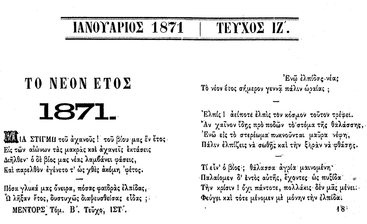 Πάτρα: Κάποτε την Πρωτοχρονιά... ΦΩΤΟ | Ειδήσεις
