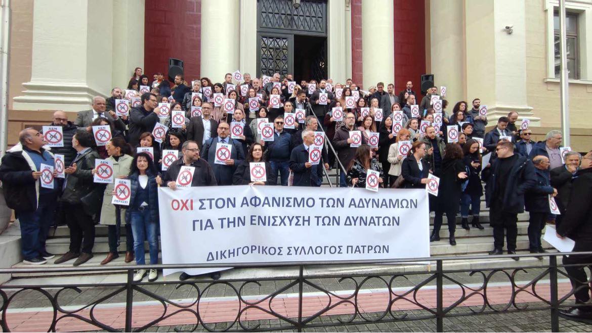 Πάτρα: Νέα απόφαση για αποχή από τους δικηγόρους - Αλλάζουν χρονιά με ...