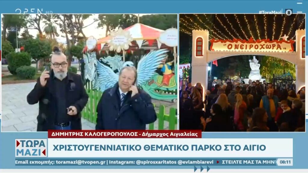 Αίγιο: Επαιξε πανελλήνια το Πάρκο Χριστουγέννων | ΕΙΔΗΣΕΙΣ