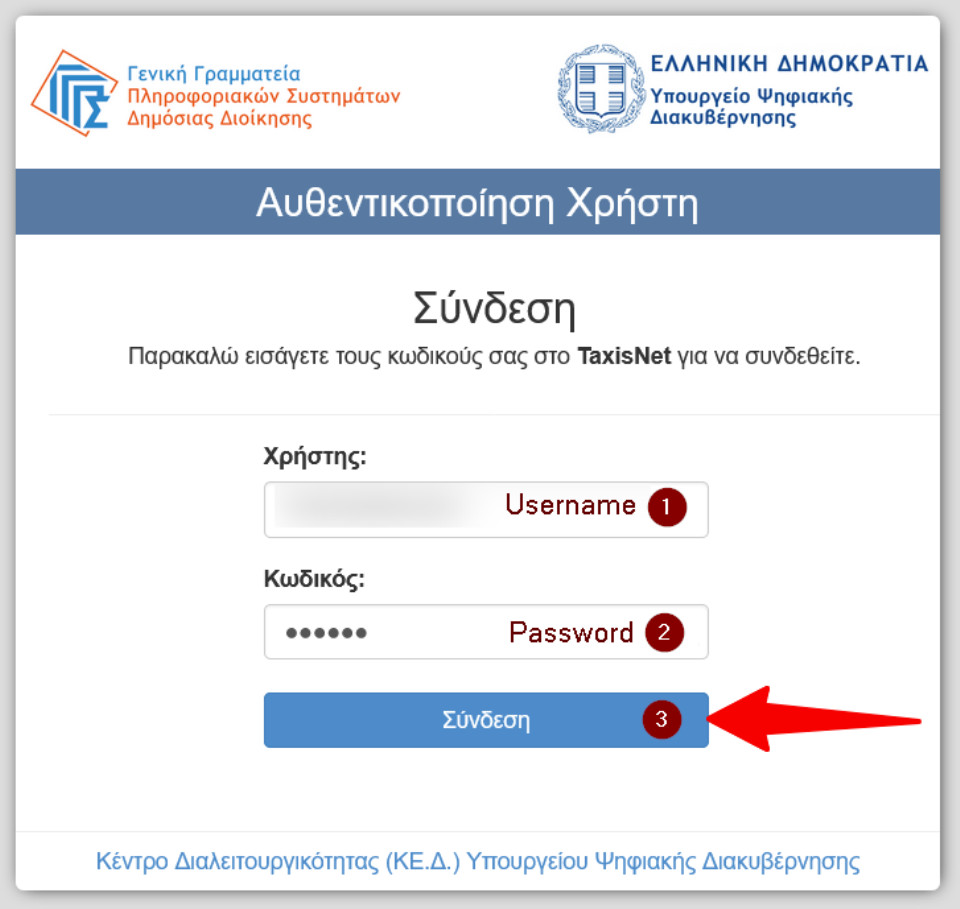 Βήμα βήμα οι νέες διαδικασίες στην απόκτηση κωδικών Taxisnet | ΕΙΔΗΣΕΙΣ