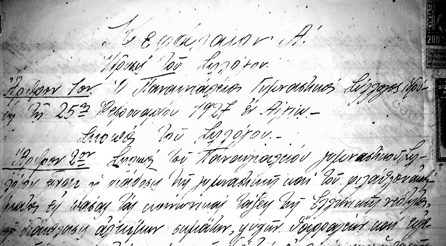 Παναιγιάλειος: Οι πασάδες του Αιγίου - Από το 1927 έως σήμερα | ΕΙΔΗΣΕΙΣ