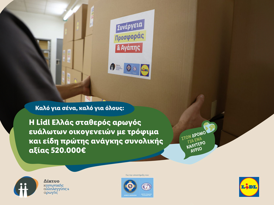 Η Lidl Ελλάς σταθερός αρωγός ευάλωτων οικογενειών με τρόφιμα και είδη ...