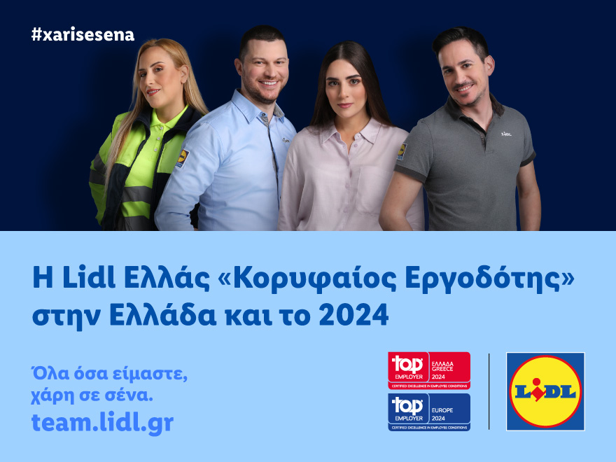 H Lidl Ελλάς «Κορυφαίος Εργοδότης» στην Ελλάδα και το 2024 | ΕΙΔΗΣΕΙΣ