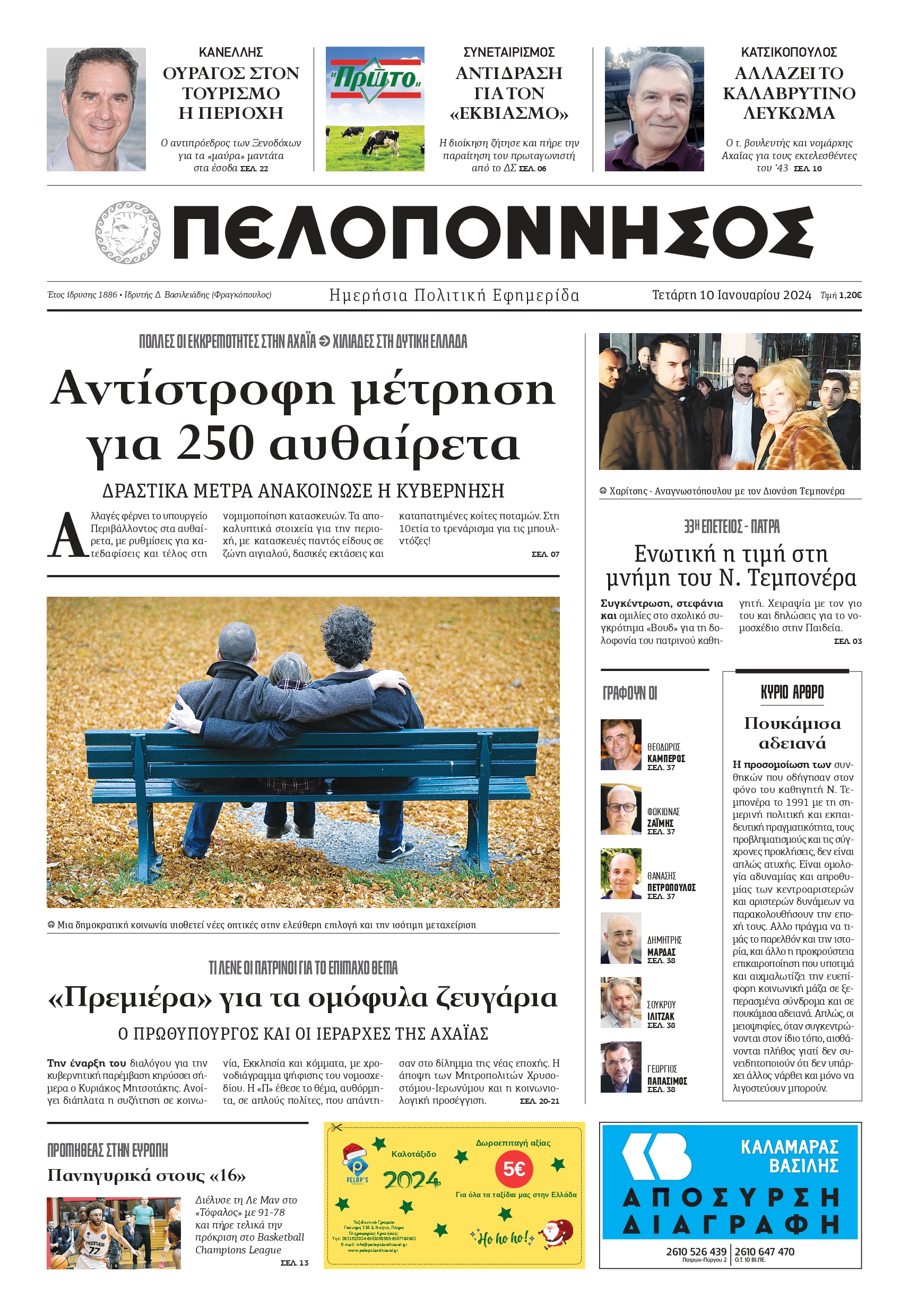 Δείτε φωτογραφίες από το ντέρμπι Διαγόρας - Αχαϊκή 2-2