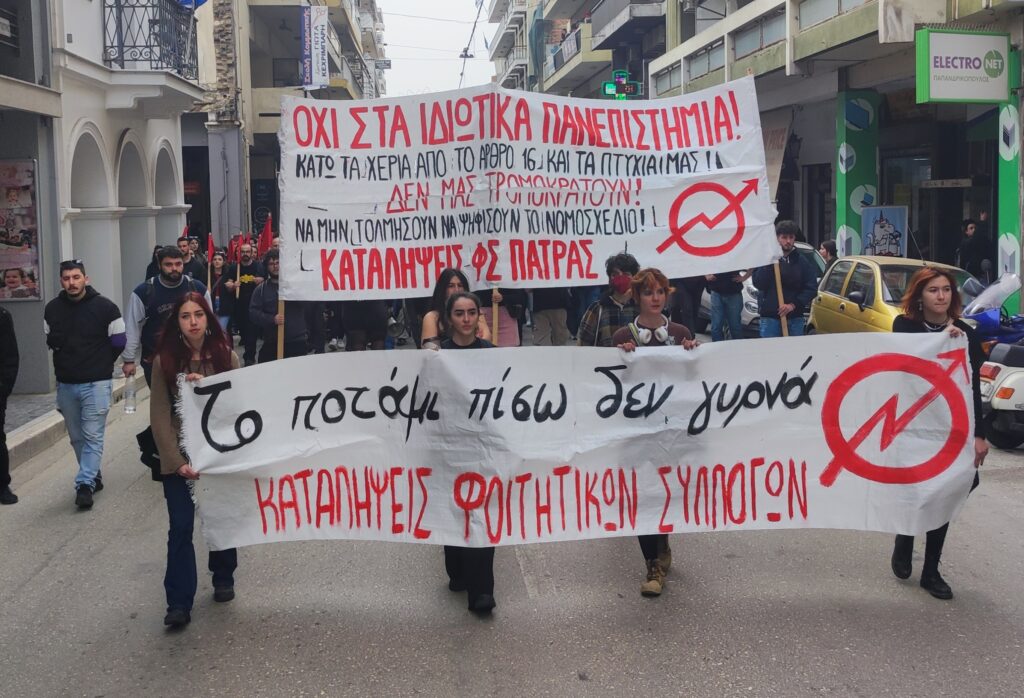 Πάτρα: Ο Δήμος παρών στο πανεκπαιδευτικό συλλαλητήριο ΦΩΤΟ