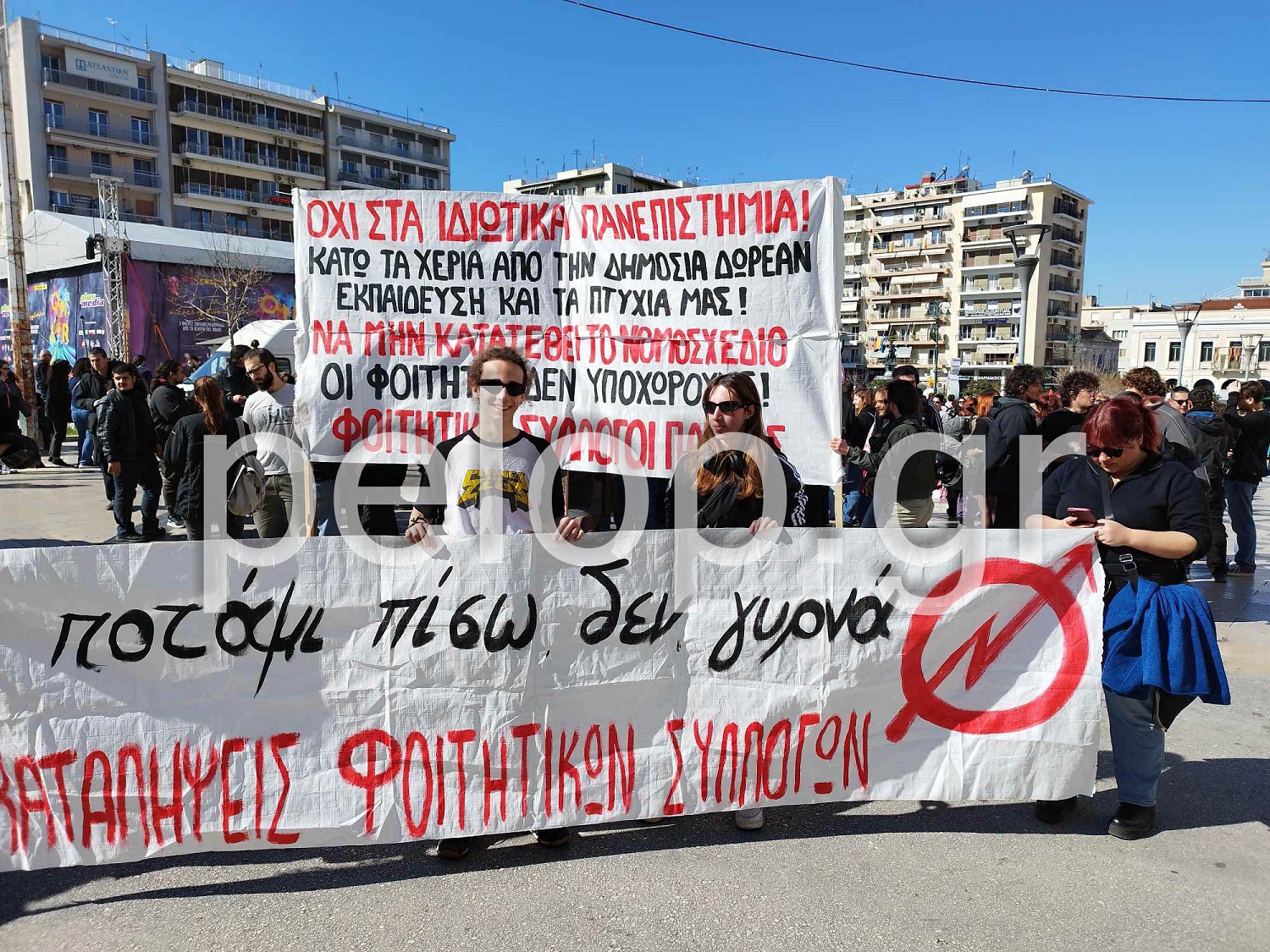 Πάτρα: Στους δρόμους πάλι για τα ιδιωτικά ΑΕΙ - ΦΩΤΟ | ΕΙΔΗΣΕΙΣ
