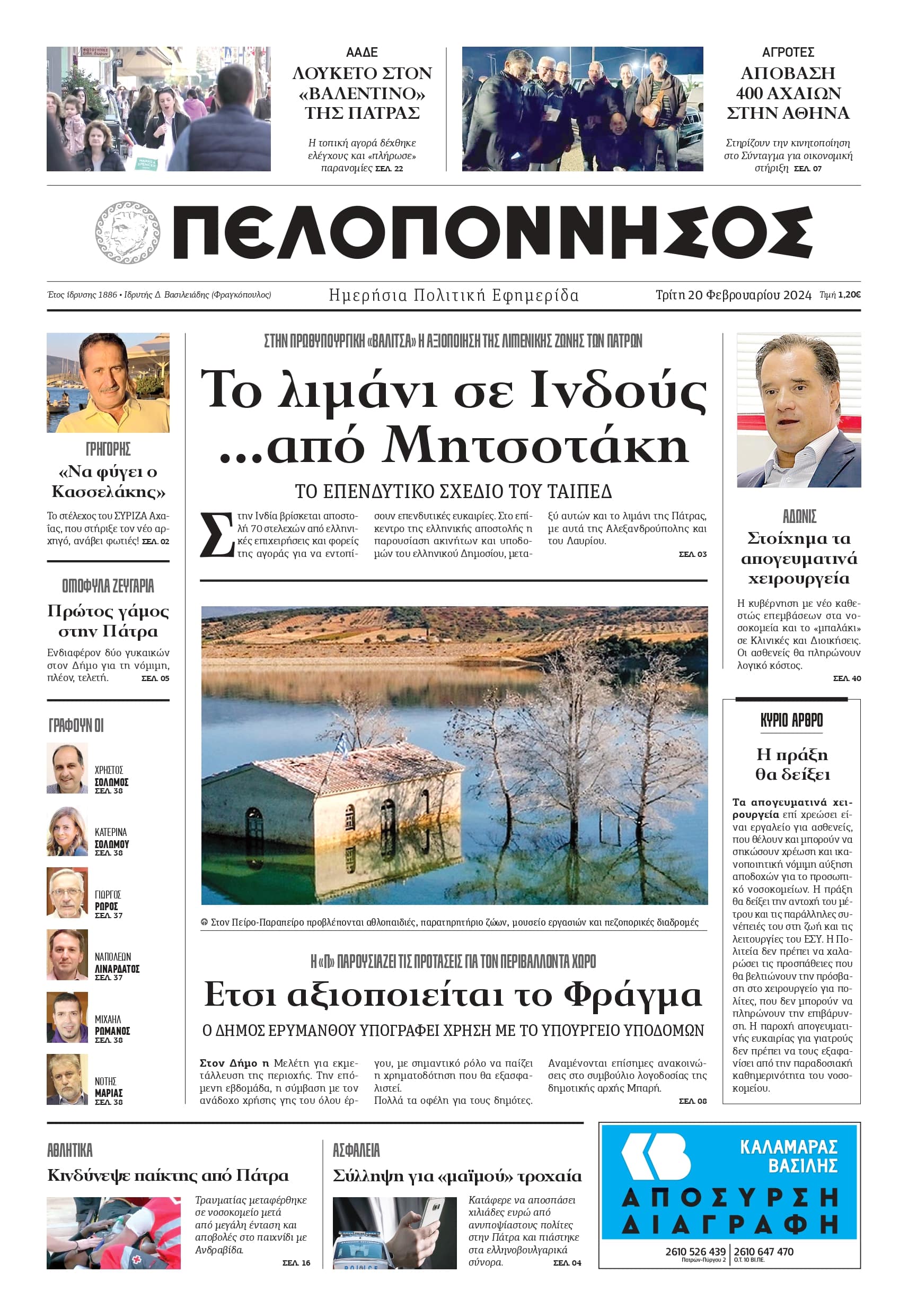 Οριστική διαγραφή του Κωνσταντίνου Πλεύρη από τον Δικηγορικό Σύλλογο ...