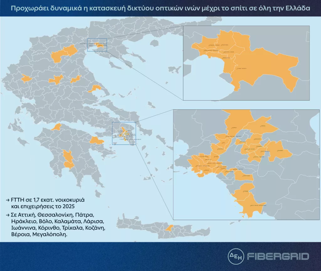 ΔΕΗ FiberGrid: FTTH σε 1,7 εκατoμμύρια νοικοκυριά το 2025