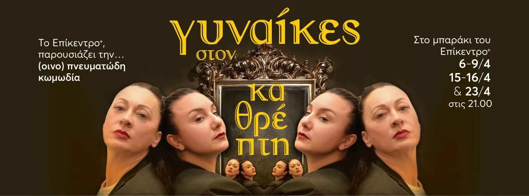 Πάτρα: Το Επίκεντρο+ παρουσιάζει στο μπαράκι του την… (οινο) πνευματώδη ...