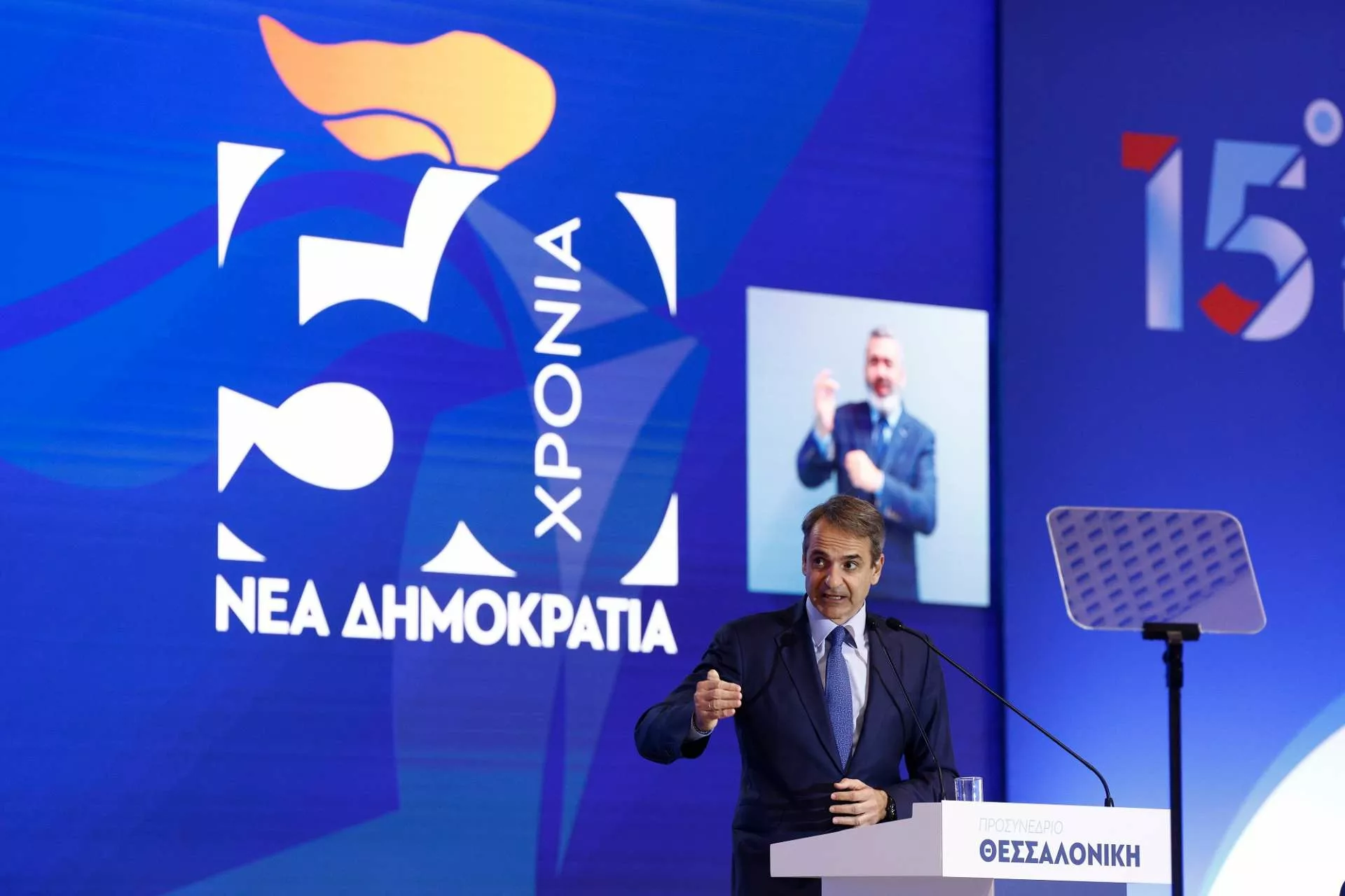 Ξεκινά το συνέδριο της ΝΔ στο Ζάππειο - Με αχαιούς συνέδρους τα 50α ...