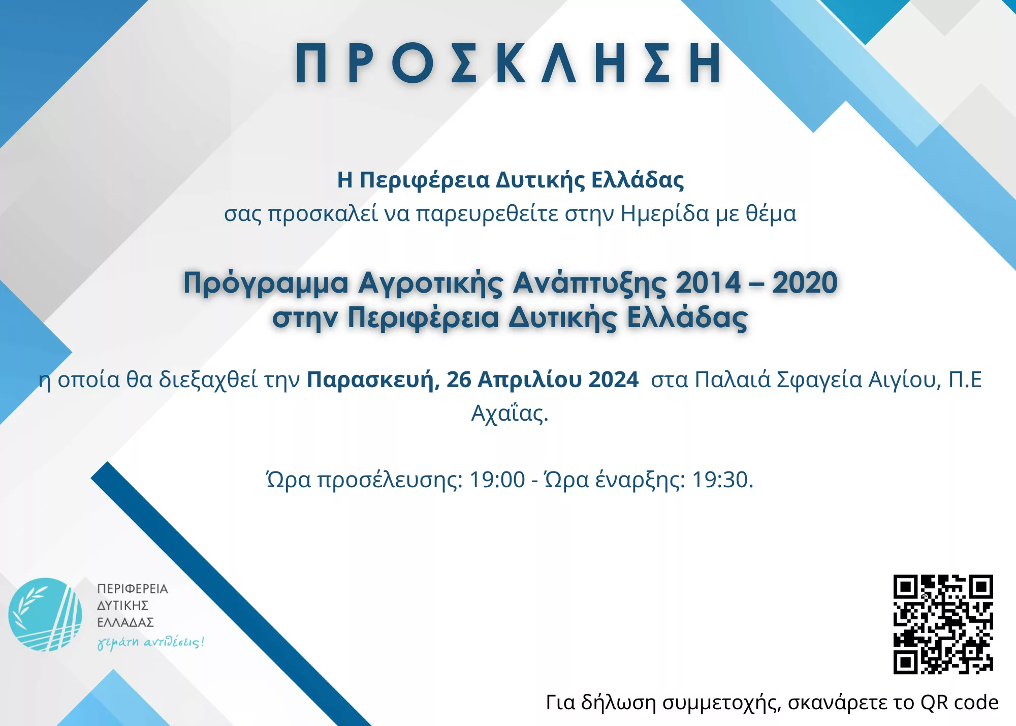 Ημερίδα με θέμα: «Πρόγραμμα Αγροτικής Ανάπτυξης 2014-2020» | ΕΙΔΗΣΕΙΣ