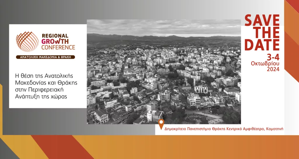 Το Regional Growth Conference Ανατολικής Μακεδονίας και Θράκης είναι ...