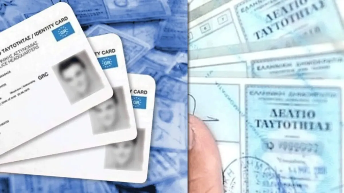 Πώς να κλείσετε ραντεβού για νέα ταυτότητα | ΕΙΔΗΣΕΙΣ