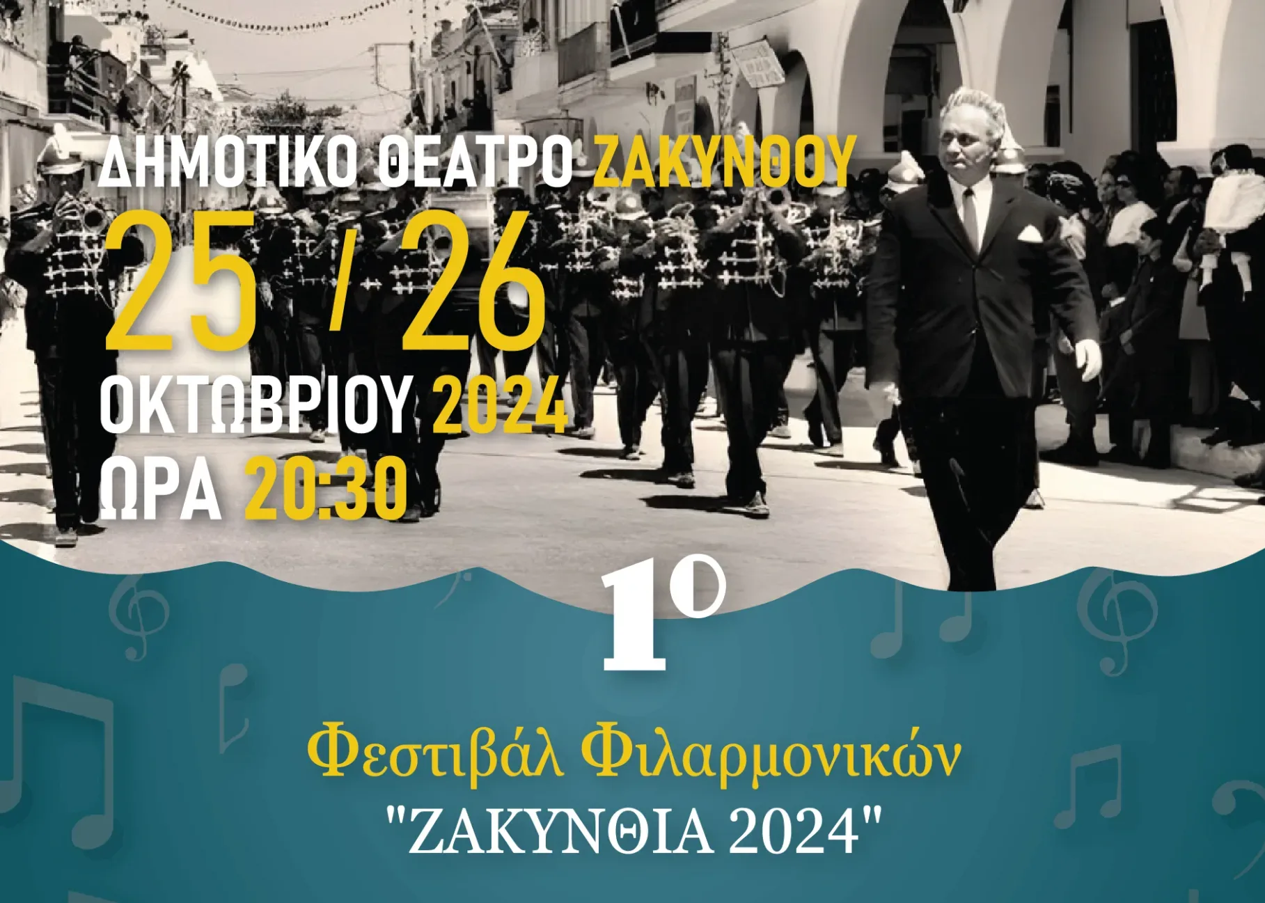 Στη Ζάκυνθο η Δημοτική Φιλαρμονική Αιγείρας «Ιωάννης Κοκονέτσης» | ΕΙΔΗΣΕΙΣ