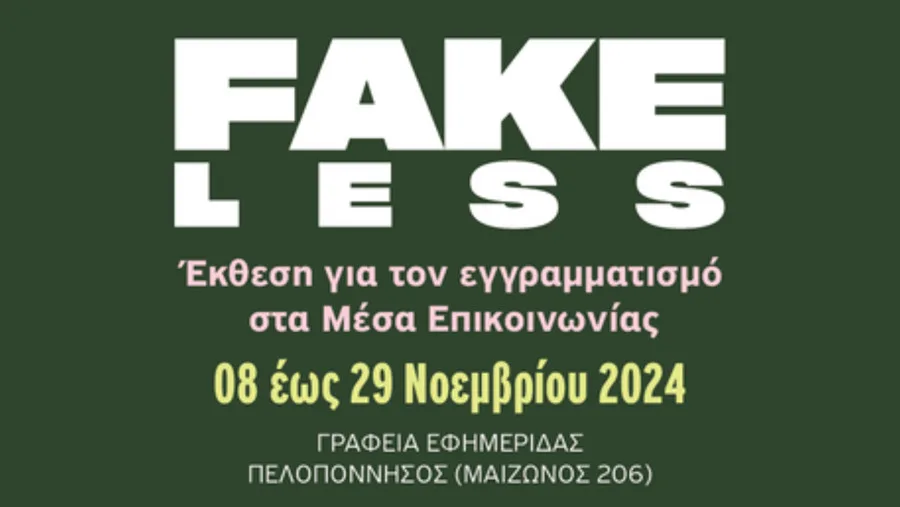 Fakeless - Exhibition on Media Literacy: Έκθεση για τον Επιγραμματισμό στα Μέσα Επικοινωνίας ...