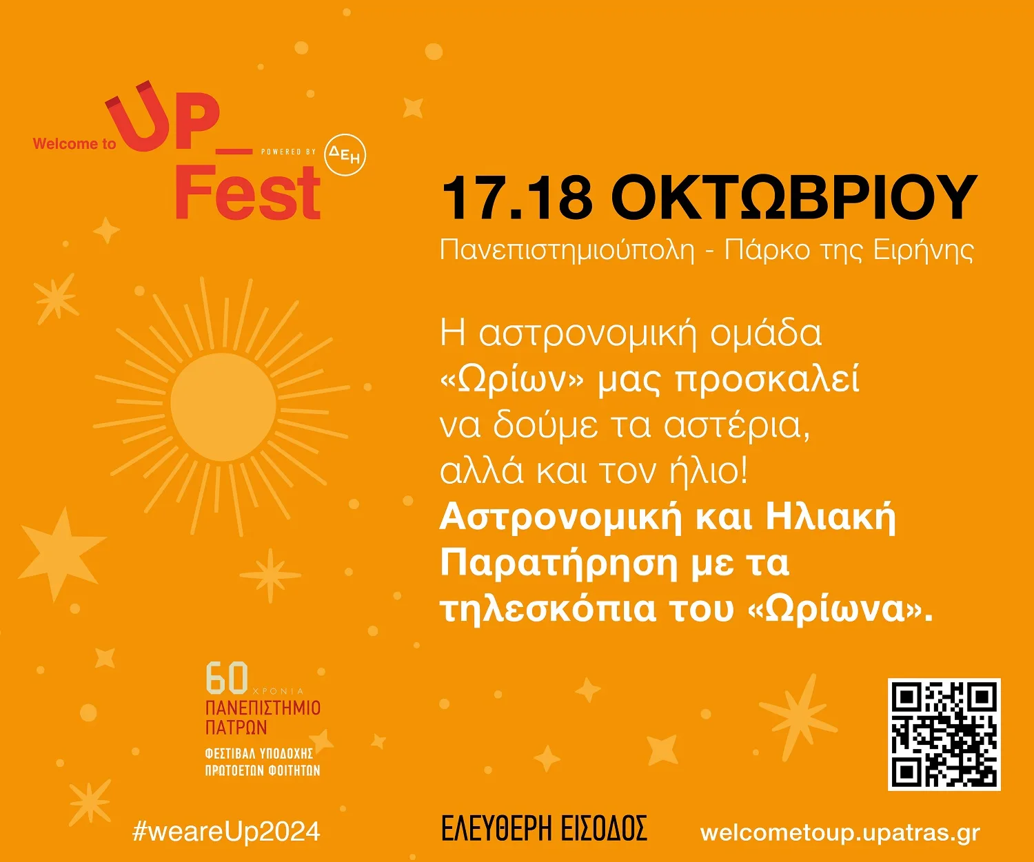 Welcome to UP 2024: Ρίξε μια ματιά στο σύμπαν με τα τηλεσκόπια του ...