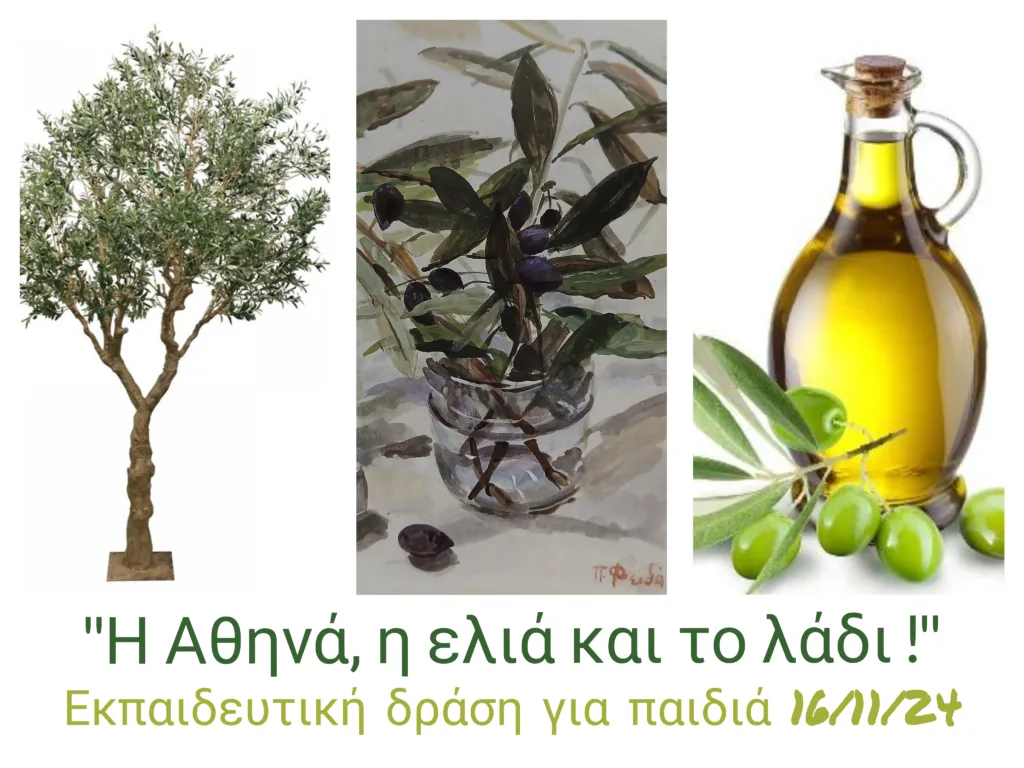 Πολύεδρο: Εκπαιδευτική δράση για παιδιά «Η Αθηνά, η ελιά και το λάδι ...