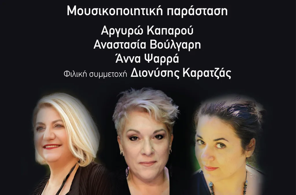 Πάτρα: «Διάπυρη τροχιά» του Διονύση Καρατζά στο «Μηχανουργείο»