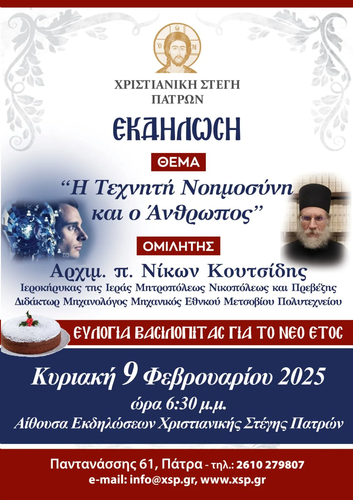 Χριστιανική Στέγη Πατρών: «Η Τεχνητή Νοημοσύνη και ο Ανθρωπος» την ...