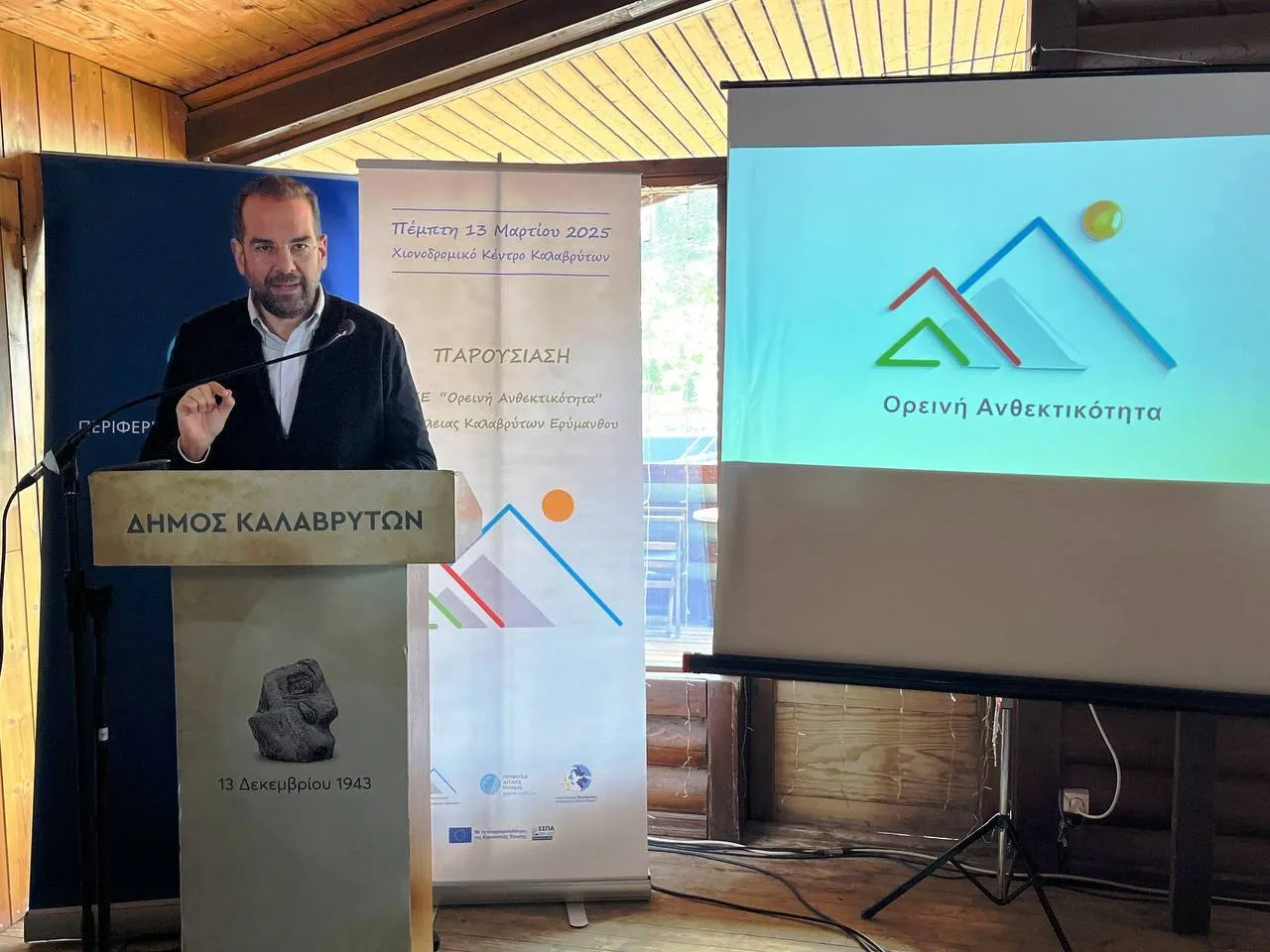 Αιγιάλεια-Καλάβρυτα-Ερύμανθος: Τα έργα 14 εκατ. ευρώ για τον ορεινό όγκο