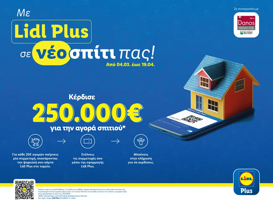 Η Lidl Ελλάς σου χαρίζει το νέο σου σπίτι μέσω του Lidl Plus | ΕΙΔΗΣΕΙΣ