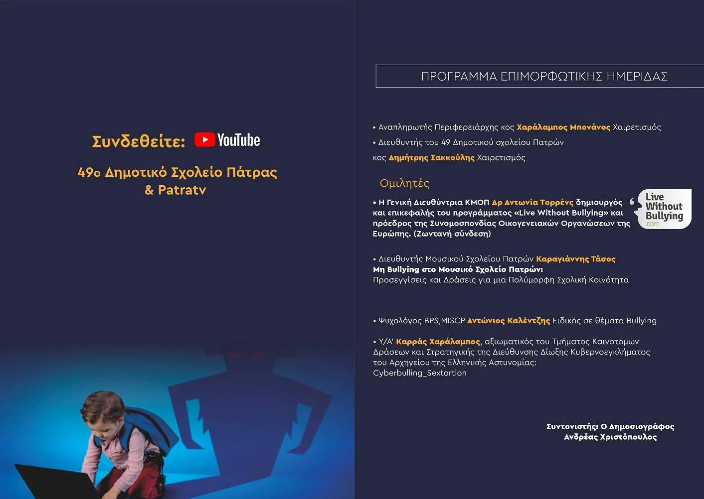 Όταν η πρόληψη γίνεται ασπίδα: Διαδικτυακή ημερίδα για τον σχολικό ...