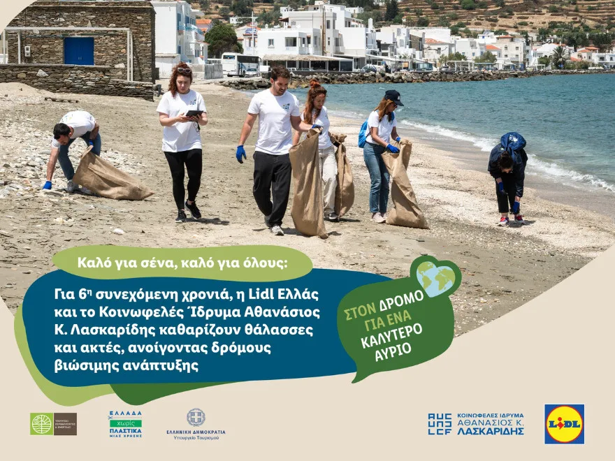 Για 6η συνεχόμενη χρονιά, η Lidl Ελλάς και το Κοινωφελές Ίδρυμα ...