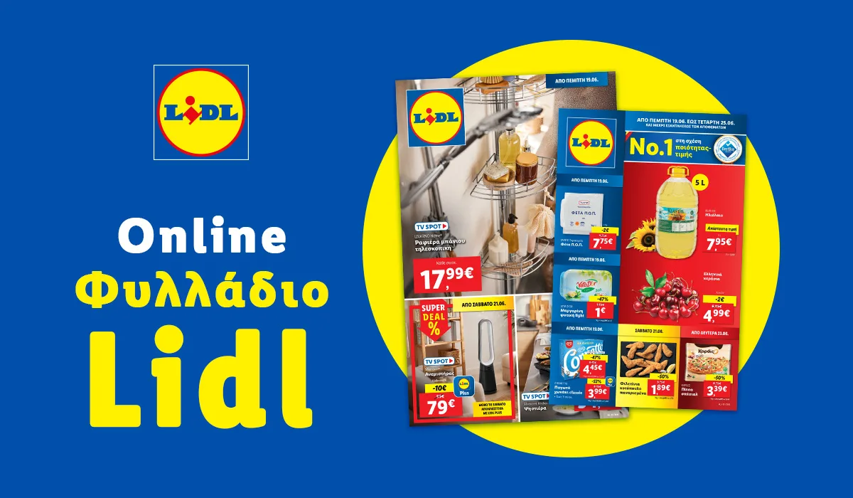 LIDL HELLAS: Υψηλή ποιότητα, μοναδική φρεσκάδα και πάντα χαμηλές τιμές! | ΕΙΔΗΣΕΙΣ