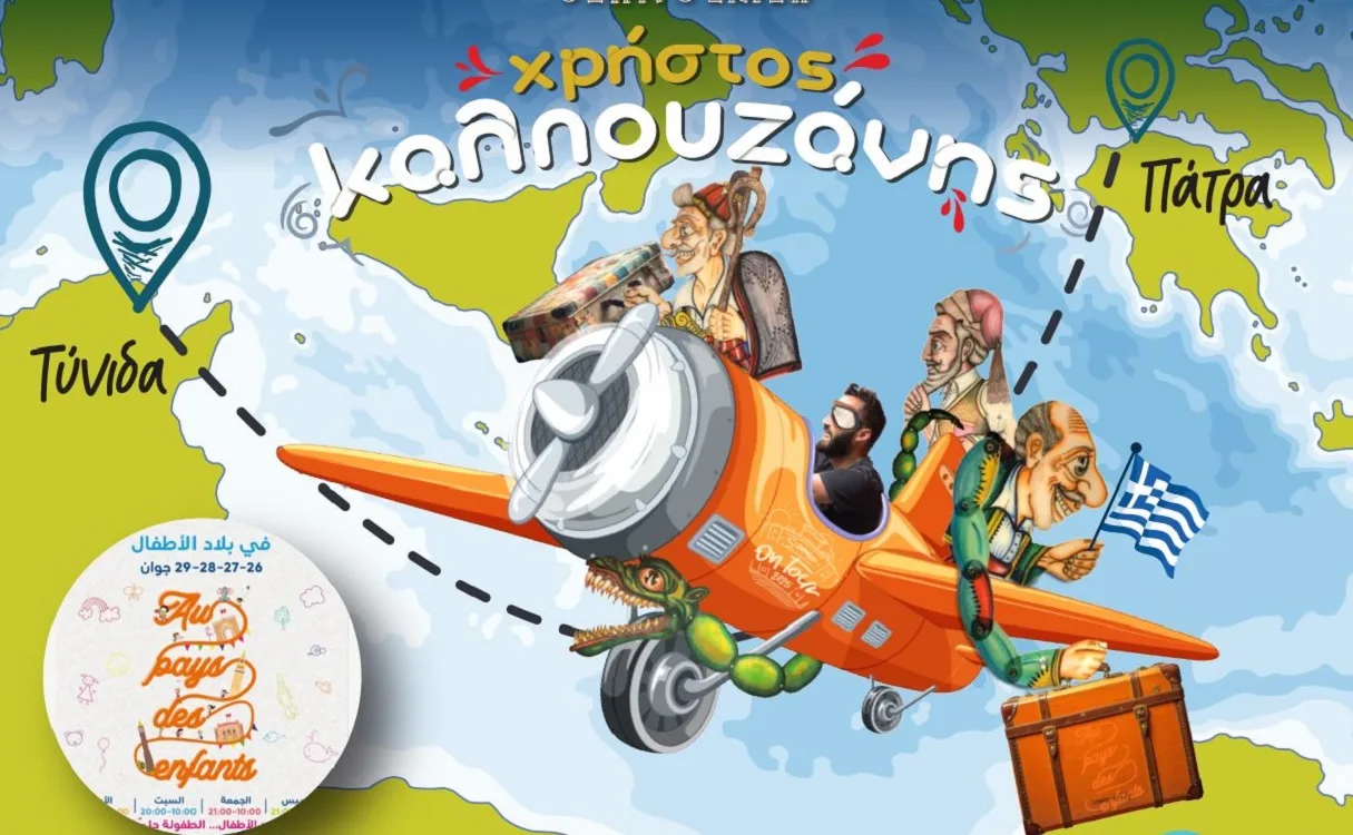 Ο Χρήστος Καλπουζάνης ταξιδεύει τον πατρινό Καραγκιόζη στη Τυνησία για ...