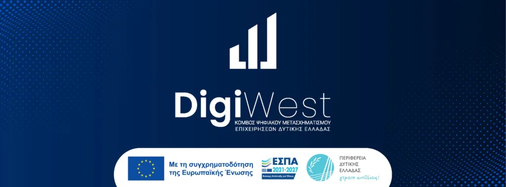 Παρατείνεται έως 8 Αυγούστου η υποβολή αιτήσεων συμμετοχής στο έργο DigiWest | ΕΙΔΗΣΕΙΣ