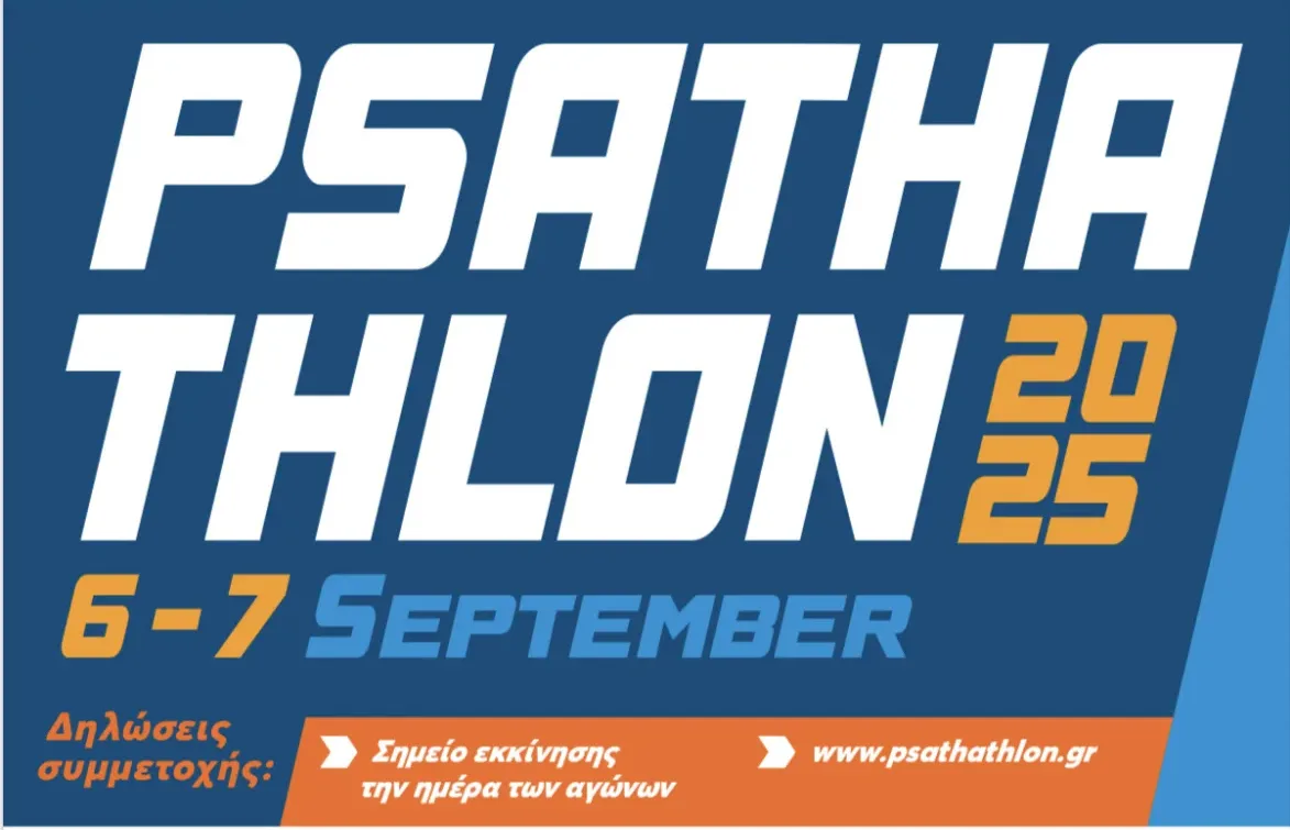 Psathathlon 2025: Ερχεται ανανεωμένο και με νέες συνεργασίες | ΕΙΔΗΣΕΙΣ