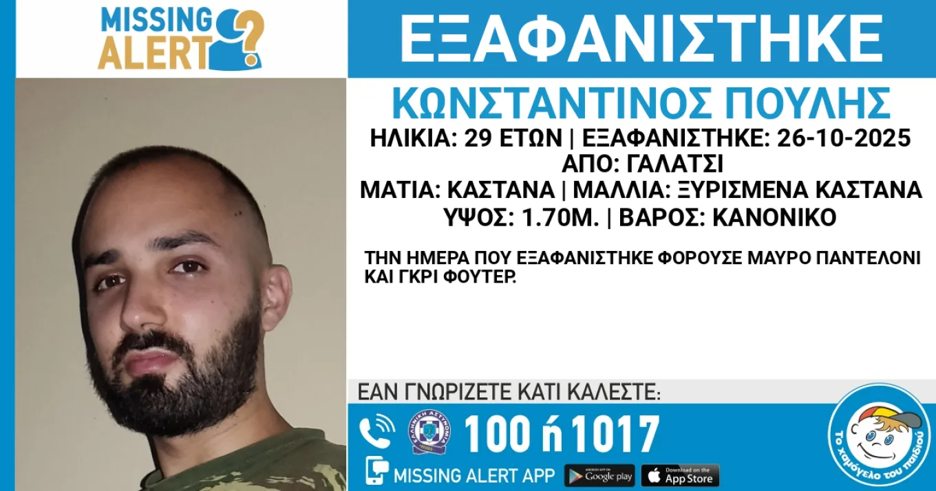 Γαλάτσι: Μεγάλη ανησυχία, αυτός είναι ο 29χρονος που εξαφανίστηκε ...