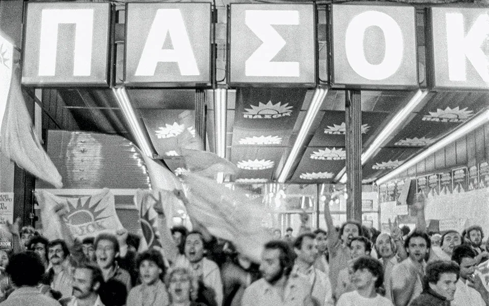 Η παρακαταθήκη του 1981 και το αίτημα για μια νέα Αλλαγή | ΕΙΔΗΣΕΙΣ
